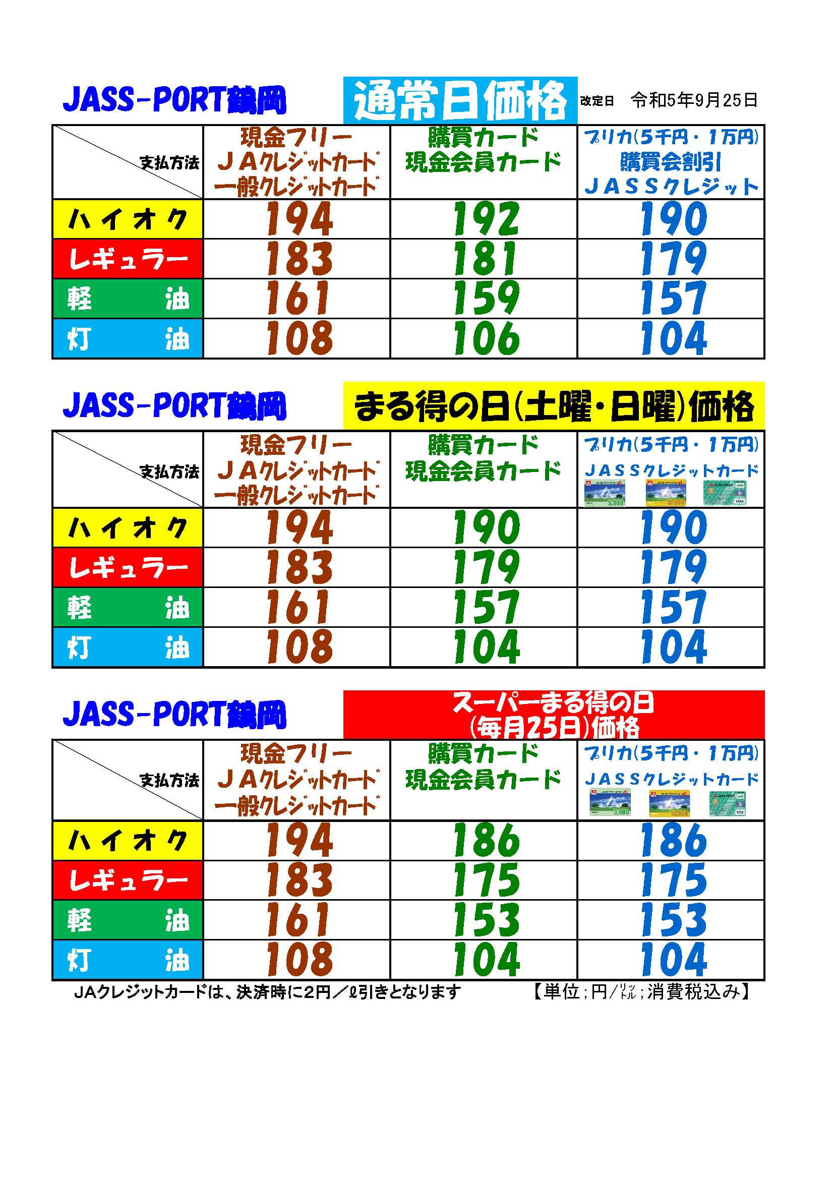 中央セルフ給油所 JASS-PORT鶴岡 | 価格情報 | JA鶴岡 [山形県庄内のお米産地]